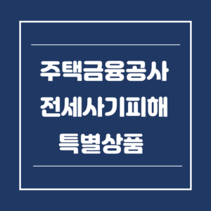 지박's 정보공유 - 전세보증금 반환 소송